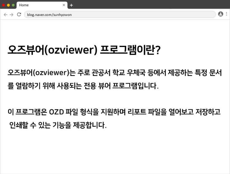 오즈뷰어 oz viewer 다운로드 ozd 파일 열기 : 네이버 블로그